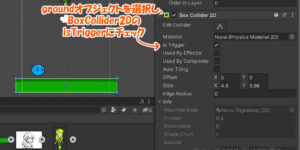 Unity備忘録7 「OnTrigger」の当たり判定を設定をする方法【Unity2D】 | すたーすらっしゅ